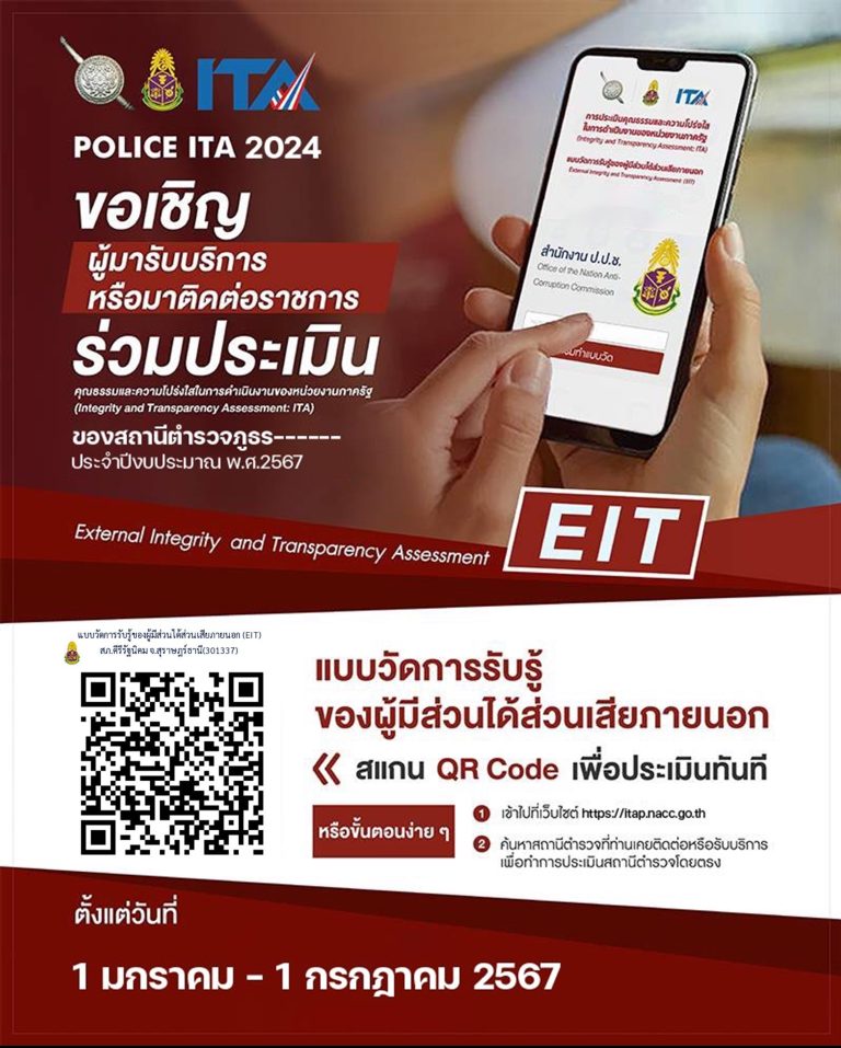 ITA 2024-09-1-06 – สถานีตำรวจภูธรคีรีรัฐนิคม